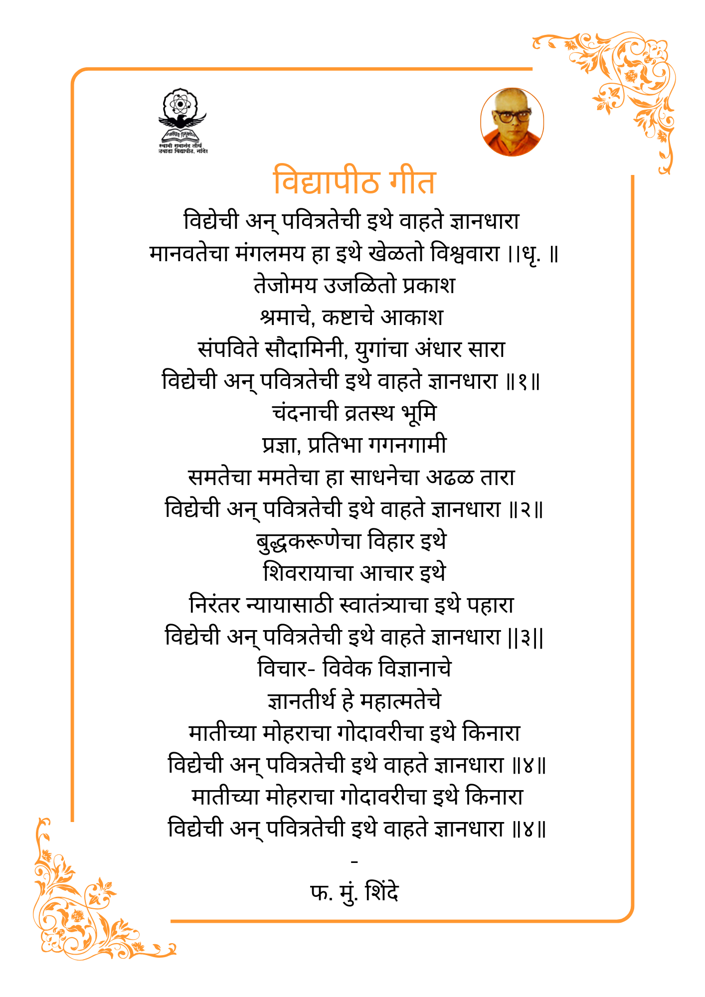 E-Samarth Portal - SRTMUN